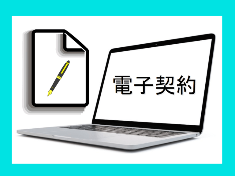 電子契約の仕組みを図解で分かりやすく説明。電子署名とタイムスタンプ Bizリード